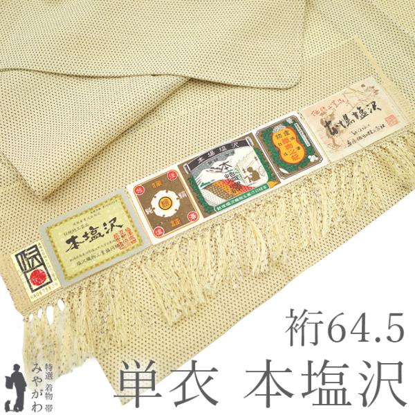 【新古品】 本塩沢 単衣 着物 未使用 正絹 春 秋 塩沢 塩澤 桑原織物 淡黄ベージュ 黒 蚊絣 カジュアル 無地感覚 美品 仕立て上がり 身丈161 裄丈64.5 Ｍサイズ みやがわ sb17452