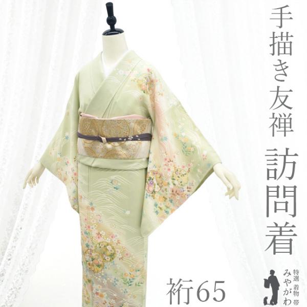 【新古品】 訪問着 手描き友禅 着物 フォーマル 未使用 正絹 袷 金駒刺繍 金彩加工 若菜色 薄黄緑 雪輪 四季の花 菊 桜 桔梗 萩 梅 撫子 楓 春 秋 冬 極上 美品 仕立て上がり 身丈161 裄丈65 Ｍサイズ みやがわ sb17582