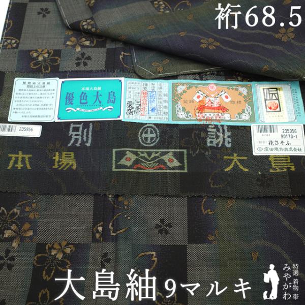 【新古品】本場大島紬 着物 正絹 袷 窪田織物 優色大島 9マルキ カタス式 花さそふ 市松 桜 黒 緑 山吹茶 極上 カジュアル 春 秋 冬 美品 未使用 仕立て上がり 身丈169 裄68.5 ＴＬサイズ トール ２Ｌ ＬＬ みやがわ s...