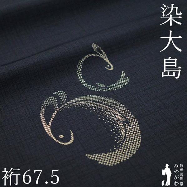 【新古品】 大島紬 着物 本場大島紬 染大島 未使用 正絹 黒 うさぎ 兎 ウサギ カジュアル 春 秋 冬 美品 仕立て上がり 身丈167 裄丈67.5 Ｌサイズ みやがわ sb17847