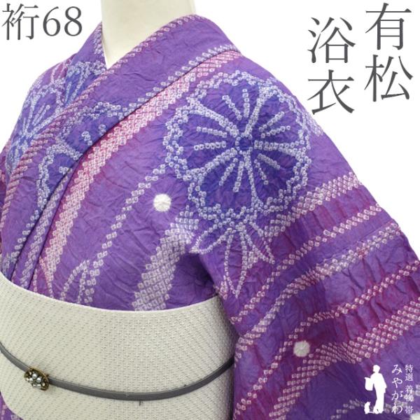 【新古品】 有松 浴衣 本場有松鳴海絞り 夏物 未使用 ゆかた 絞り 木綿 紫地 パープル系 撫子 花 縞 カジュアル 夏 手縫い仕立て 有松絞り 夕涼み 花火大会 花火 お祭 美品 仕立て上がり 身丈164 裄丈68 Ｌサイズ みやがわ ...