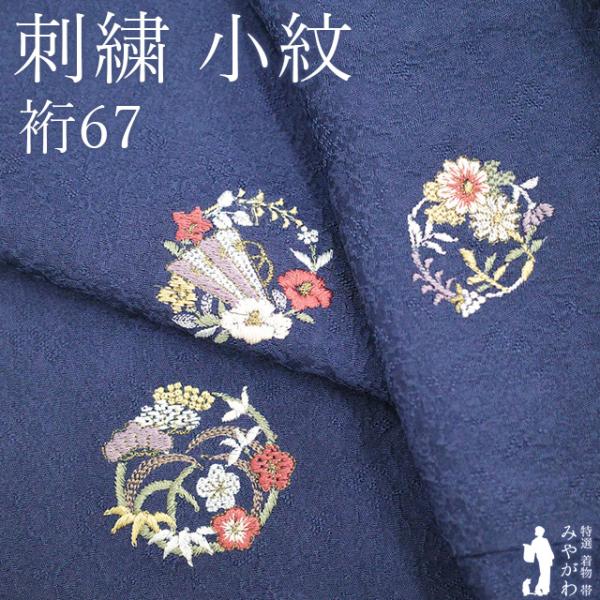 【新古品】 小紋 着物 未使用 刺繍 正絹 袷 金糸 紺色 ネイビー 四季の花丸文 セミフォーマル 〜 カジュアル 春 秋 冬 美品 仕立て上がり 身丈163 裄丈67 Ｌサイズ みやがわ sb18228