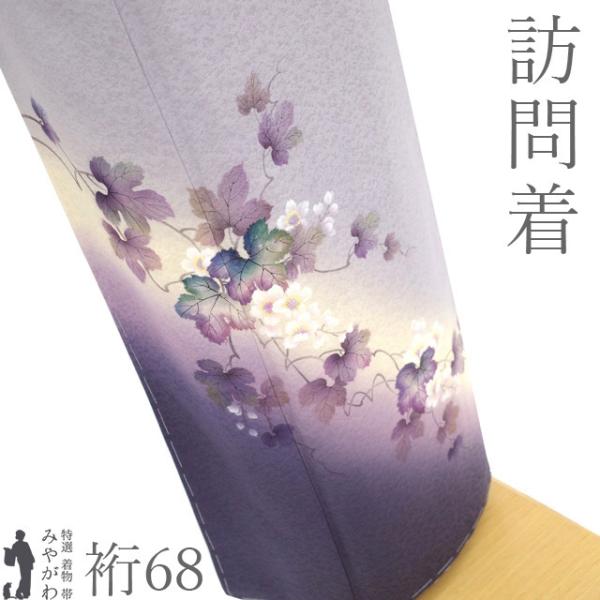 【中古】 訪問着 着物 フォーマル 正絹 袷 リサイクル 手染め 薄紫グレー 濃紺紫 ぼかし 桜 蔦 地紋 やまと扱い 春 秋 冬 美品 仕立て上がり 身丈167 裄丈68 Ｌサイズ みやがわ sb18292