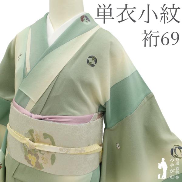 【新古品】 小紋 着物 正絹 未使用 単衣 春 秋 手染め 薄緑 グリーン系 ぼかし 花丸文 菊 藤 桔梗 桜 橘 上品 カジュアル 春秋 背伏せ仕立て 仕立て上がり 身丈160 裄丈69 Ｍ〜Ｌサイズ みやがわ sb18306