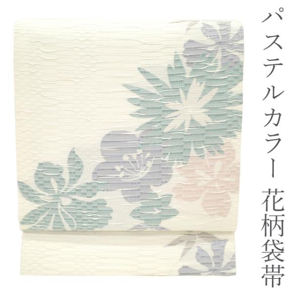 【新品】 袋帯 正絹 絹 オフホワイト地 白地 パステルカラー 変わり織 花柄 梅 菊 桜 蘭 撫子 桔梗 笹 銀糸 ラメ箔糸 BANKANわものや 扱い セミフォーマル カジュアル 美品 綺麗 販売 購入 新品 仕立て上がり みやがわ s...