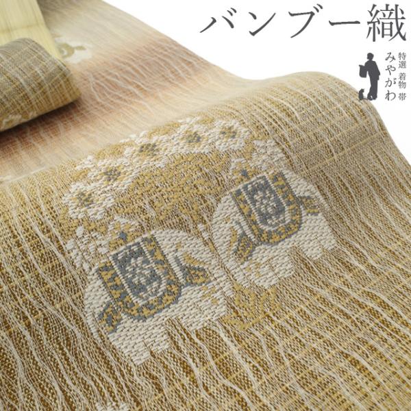 【新古品】 袋帯 未使用 正絹 バンブー織 ゾウ 象 花 ライトベージュ地 赤茶ベージュ グレーベージュ 段ぼかし 変わり織 かわいい お洒落 動物 アニマル インド象 極上 カジュアル 春 秋 冬 仕立て上がり みやがわ sb55246