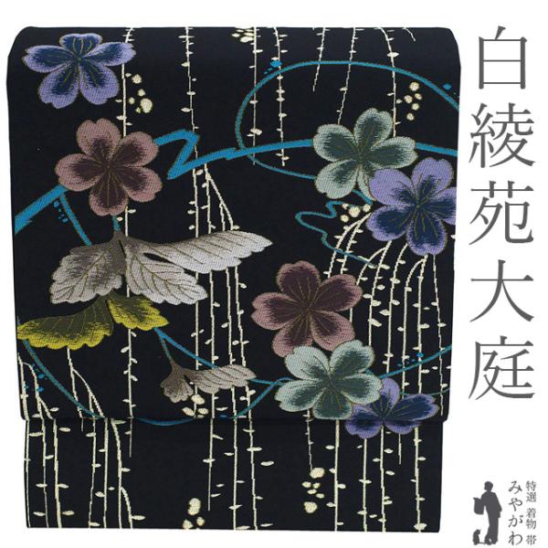 【新古品】 袋帯 未使用 フォーマル 正絹 京都 西陣 白綾苑大庭 金糸 黒地 黒 枝垂れ桜 桜 美しいデザイン 春 秋 冬 高級 袋帯 美品 仕立て上がり みやがわ sb55324