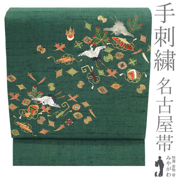 【新古品】 名古屋帯 未使用 手刺繍 紬 正絹 九寸 金駒刺繍 金彩加工 工芸帯 手仕事 緑 鶴 若松 宝尽くし 吉祥文様 高級 カジュアル 春 秋 冬 美品 仕立て上がり みやがわ sb56016
