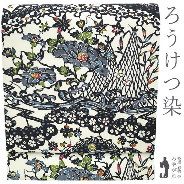 【新古品】 名古屋帯 九寸 塩瀬 正絹 ろうけつ染 蝋結染 オフホワイト 青褐色 網干 波 遠山 椿 楓 桜 風景文様 カジュアル 春 秋 冬 美品 未使用 仕立て上がり みやがわ sb56048