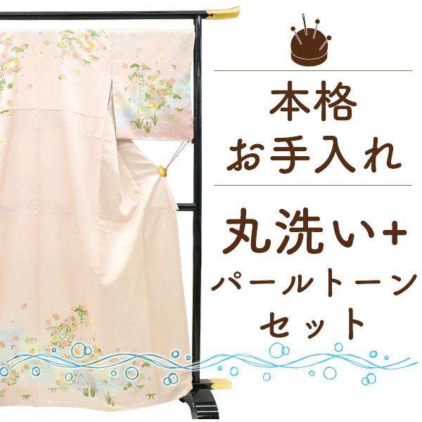 ＊「着物 クリーニング と パールトーン加工 セット 」を販売しております ＊ご着用後の着物クリーニングを承っております！クリーニングできれいになった後にパールトーン加工を掛けることで汚れ防止になるので、お気に入りの１着にはおすすめです。他...