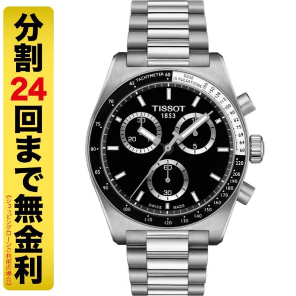 【分割払い24回まで 金利・手数料 無料】（ショッピングローンご利用の場合、クレジットカード不可）一回のお支払額が3,000円以上のため、お買上内容によっては最長回数が少なくなります。【新品・正規品・正規販売店】TISSOT PR516 4...