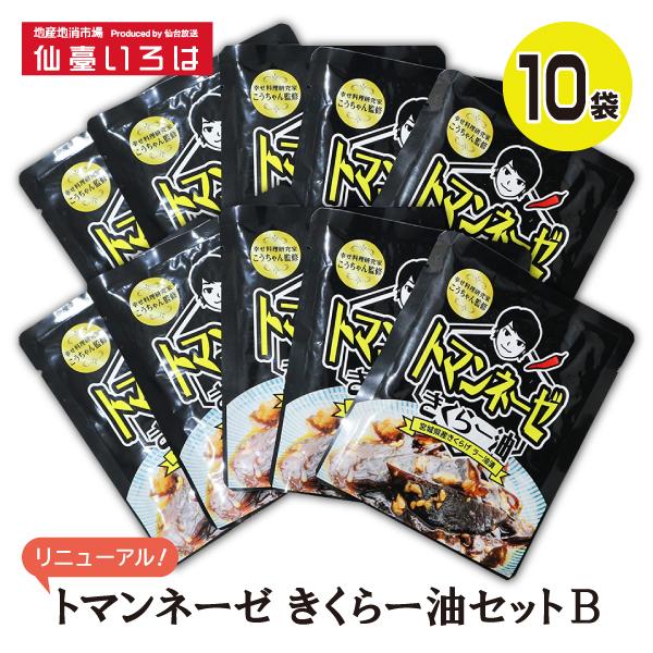 冷蔵品として販売していたトマンネーゼがレトルト品に生まれ変わって新発売！弊社名取栽培場で菌床栽培したキクラゲと幸せ料理研究家こうちゃんとのコラボにより完成した商品です。きくらげのコリっとした食感を大切に、食欲をそそるラー油にニンニク、プラス...