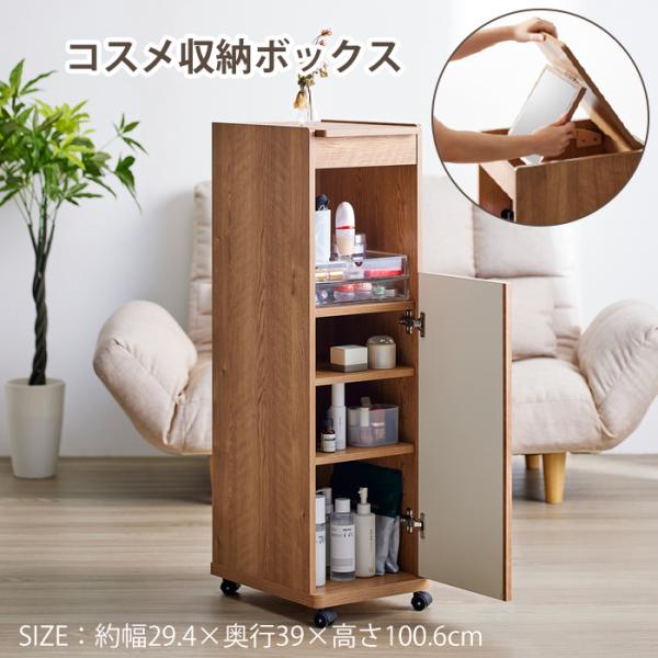 サイズ(約)：幅29.4×奥行39×高さ100.6cm[可動棚]幅25.7×奥行28×高さ1.5cm×2枚材質：プリント紙化粧繊維板・パーティクルボード・ミラー重量：約18kg耐荷重(約)：[天板]10kg、[棚板(正面)]10kg、[棚板...