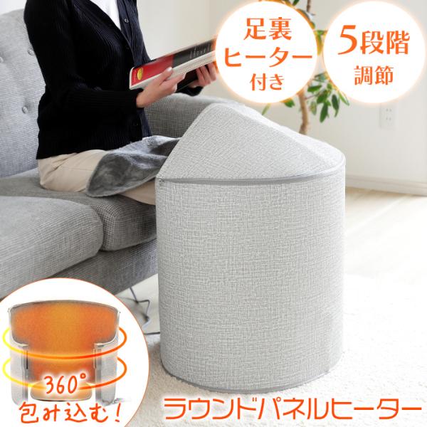 使用時サイズ(約)：幅46.5×奥行46.5×高さ50.5cm(天面パネル使用時 約65cm)本体重量(約)：1.45kg (天面パネル含む)発熱箇所：側面パネル3面(左右・後面)、足裏ヒーターコード長：140cm消費電力：170W入力電圧...