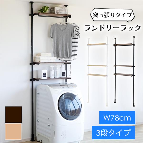 サイズ(約)：幅78×奥行24×高さ95-258cm[棚板] 幅65×奥行24cm材質：[フレーム] スチール(粉体塗装)[棚板] メラミンシート化粧合板[棚受け金具] アルミニウム合金(粉体塗装) PVC+PA+PP[天キャップ・アジャス...