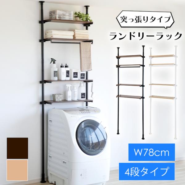 サイズ(約)：幅78×奥行24×高さ95cm-278cm[棚板] 幅65×奥行24cm材質：[フレーム] スチール(粉体塗装)[棚板] メラミンシート化粧合板[棚受け金具] アルミニウム合金(粉体塗装) PVC+PA+PP[天キャップ・アジ...