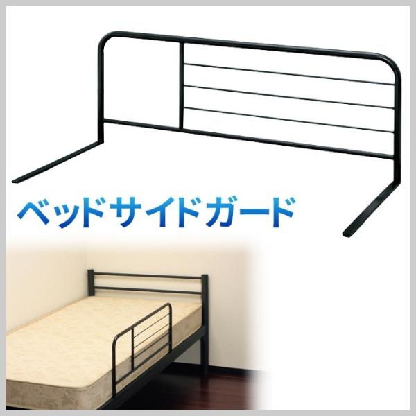 サイズ:幅89.5×奥行45×H34 cm材質:スチール(φ19.1mm) 粉体塗装-----------------[商品の説明]ベッドからの転倒・転落を防ぐベッドガードです。マット下差込部が360°回転式の為、ベッドの両側で使用できます...