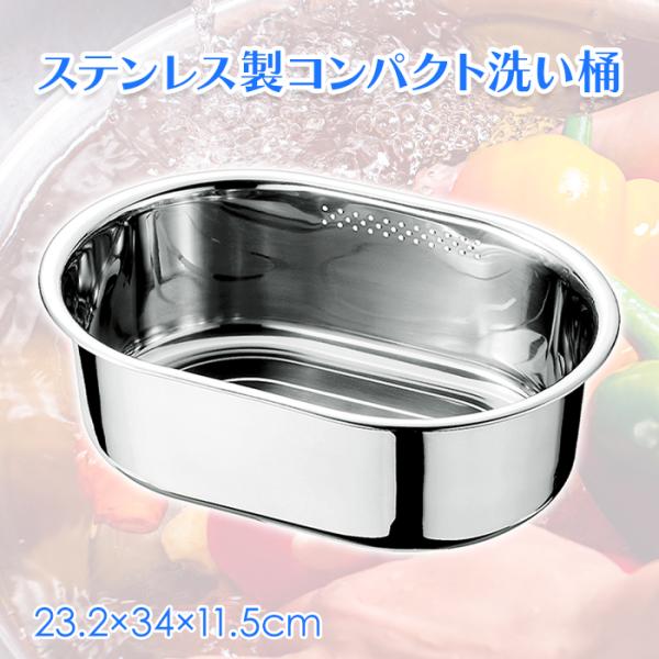 サイズ(約)：23.2×34×11.5cm重量(約)：570g材質：[本体]ステンレス鋼(板厚0.5mm)[ゴム部]合成ゴム生産国：中国-----------------[商品の説明]コンパクトサイズで使いやすい、ステンレス製洗いおけ。ゴム...