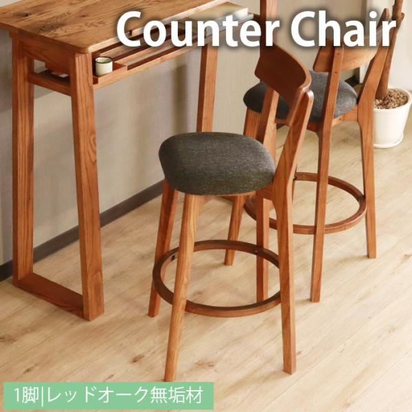 サイズ(約)：幅42.5×奥行44×高さ92(座面高66cm)材質：オーク材無垢、水性アクリル塗装、ウレタンフォーム(中材)、ポリエステル100％(座面)重量：約7kg耐荷重：約80g生産国：中国組立て：完成品---------------...