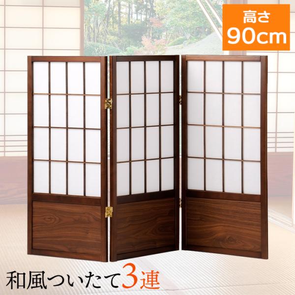 -----------------サイズ(約)：幅43.5×厚さ2×高さ90cm×3枚(折り畳み時厚さ/6.5cm)材質：[本体] パイン材(ラッカー塗装)[幕部] 不織布[幕板] MDF(木目柄強化シート貼り)重量(約)：4kg生産国：台...