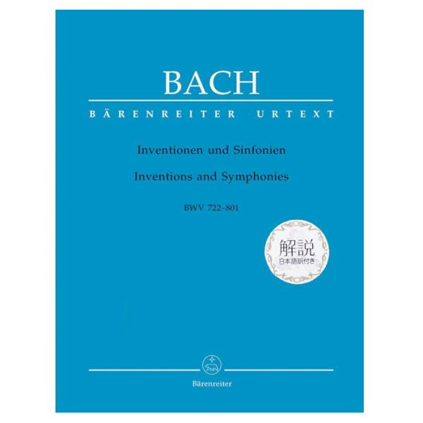 作曲者：Bach,J.S./バッハ詳細分類：ピアノ・ソロ出版年：1970年,2002年出版社：Barenreiter（ベーレンライター）楽器編成/構成：Piano Solo校訂者/編曲者：Georg von Dadelsen/tr. 伊藤 ...