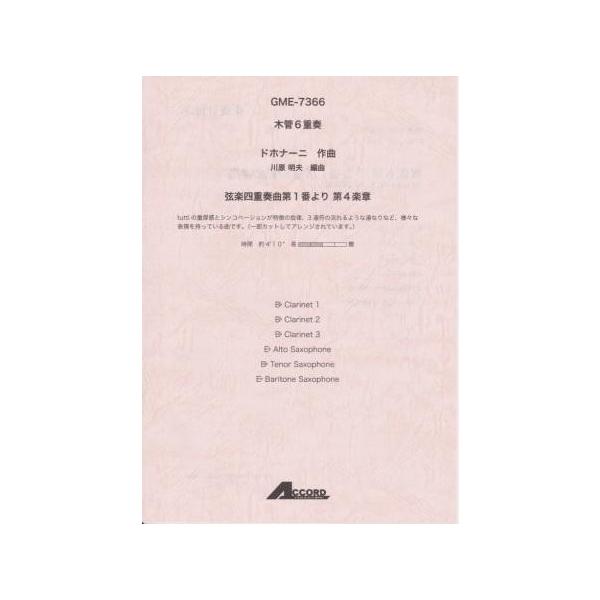 tuttiの重厚感とシンコペーションが特徴の旋律、3 連符の流れるような連なりなど、様々な表情を持っている曲です。 （一部カットしてアレンジされています。）編成：木管６重奏（Cla.3 / A.Sax. / T.Sax. / B.Sax.）...