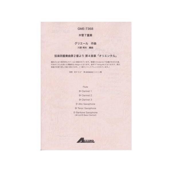 題名のとおり東洋的なスケールに支配されています。冒頭のAndante で主題が示された後、 点のリズムを用いた律動的なAllegro になります。後半でTranquillo になりますが、再び推進力を取り戻し力強く終わります。 （一部カット...