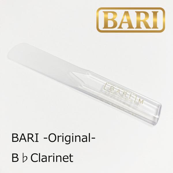 BARI樹脂リードの取扱を開始いたしました！こちらの『Original』シリーズは比較的抵抗感が少なく低音から高音までバランスよく鳴り、他シリーズと比べてもやわらかく穏やかな音色が特徴です。耐久性にも優れ、衛生面でも安心してお使い頂ける樹脂...