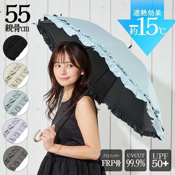 晴雨兼用傘 長傘 55cm 手開き ダブルフリル PP手元 2色 UVカット率 ブラック・エクリュベージュ・ミント・パープル　99％以上   遮蔽率100%【商品情報】中棒 8mm 鉄親骨・受骨　鉄骨使用重量  213g手元はPP使用広げた...