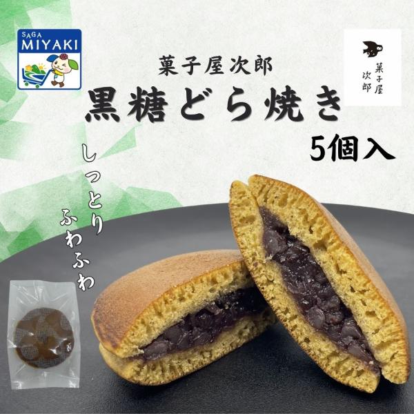 一口食べると幸せになるどら焼です。 その秘密はロールケーキのようなふわしゅわのどら焼生地で自家製粒あんを包んでいるから！王道の粒あんです。【賞味期限】：夏期以外製造より10日間 夏期7日間（7月〜9月）