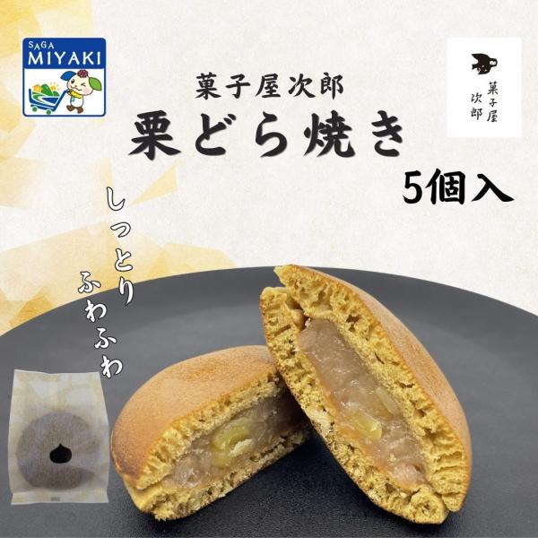 一口食べると幸せになるどら焼です。 その秘密はロールケーキのようなふわしゅわのどら焼生地で自家製あんを包んでいるから！ 上品な自家製白あんに黄栗をゴロッと入れました。王道の粒あんと人気を二分する商品です。【賞味期限】：夏期以外製造より10日...