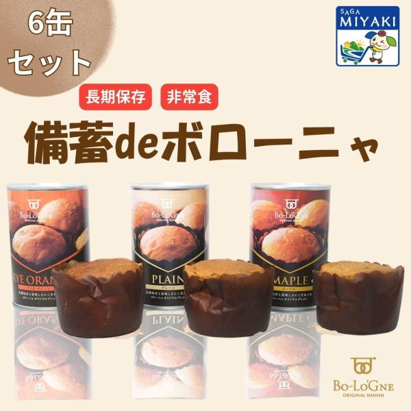 ボローニャが手懸けた、長期保存可能な非常食用の缶入りパンです。 口当たりが軽くふんわりとした食感で、5年保存の豊かな風味を叶えたブリオッシュパンです。プレーン・ライ麦オレンジ・メープルの3つの味が楽しめて、温めなくてもそのままおいしく食べら...