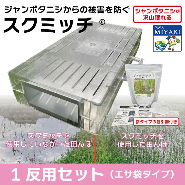ジャンボタニシの捕獲器です。捕獲器として特許所得済み。簡単に置け、入り易く出難い作りになっています。「みどりの食料システム法 基盤確立事業認定（環境負荷低減）商品です。農林水産省：スクミリンゴガイ防除対策マニュアルに掲載商品