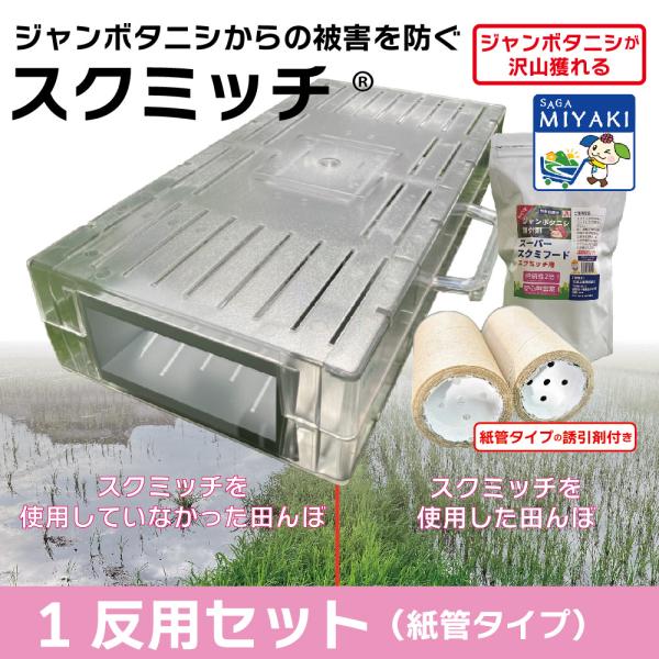 ジャンボタニシの捕獲器です。捕獲器として特許所得済み。簡単置け、入り易く出難い作りになっています。「みどりの食料システム法 基盤確立事業認定（環境負荷低減）商品です。農林水産省：スクミリンゴガイ防除対策マニュアルに掲載商品