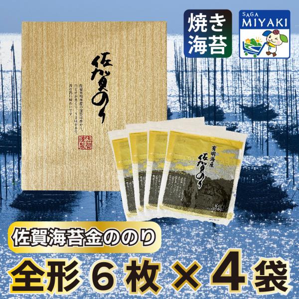 有明海の恵をたっぷり受けた佐賀のり！ ・上質な艶色と気品ある香り。 ・柔らかな口当たりと奥深い味わい。 ・極みを感じるこだわりの逸品です。  日本の伝統を今に伝える、佐賀県産御海苔 有明海の恵みをたっぷり受けた佐賀のりは、極みを感じるこだわ...