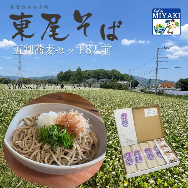 耕作放棄地イノシシ被害を防ぎたい！そこから始まった「蕎麦づくり」・美味しい五割蕎麦（乾麺）・安心安全　有機肥料にて栽培はじめはイノシシ被害多い耕作放棄地でした。耕作放棄地から佐賀県No.1の蕎麦生産地に！みやき町東尾の大塚古墳周辺の丘陵地で...