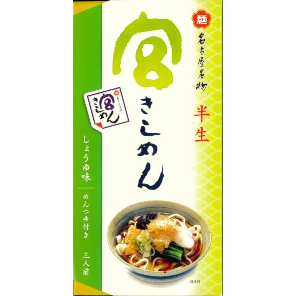 短く切りだした麺を棒につるす「島田作り製法」により、小麦粉に含まれるグルテン(うまみ)を全体にいきわたらせた半生麺です。もっちりとした食感がお楽しみになれます。定番のしょうゆ味は名古屋特有のしっかりとしたお味で、厳選した素材でとったおだしを...