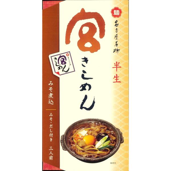 短く切りだした麺を棒につるす「島田作り製法」により、小麦粉に含まれるグルテン(うまみ)を全体にいきわたらせた半生麺です。もっちりとした食感がお楽しみになれます。100％大豆醸造の赤豆味噌を使用したみそ煮込みつゆです。半生きしめん ×３食みそ...
