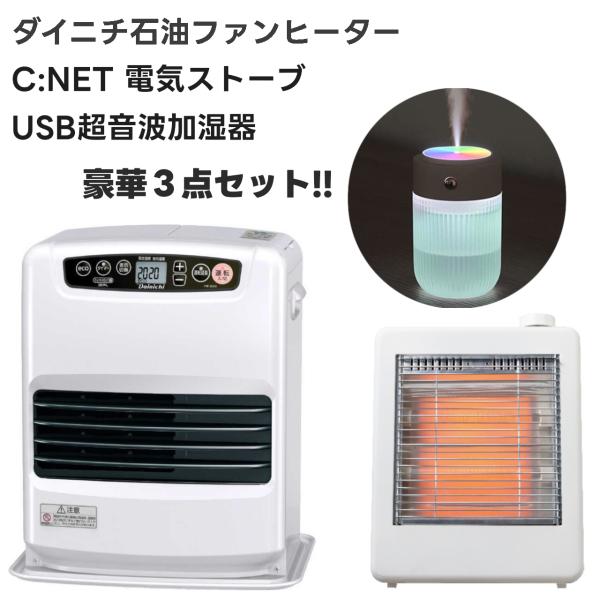 ダイニチ 石油ファンヒーター (ブルーヒーター)〈ブルーヒーターとは青い炎の高性能石油ファンヒーターです〉FW-32S6-W　カラー：白 C:NET 電気ストーブ  CDEM107WH　カラー：白mlabs 超音波加湿器 （USB加湿器）U...