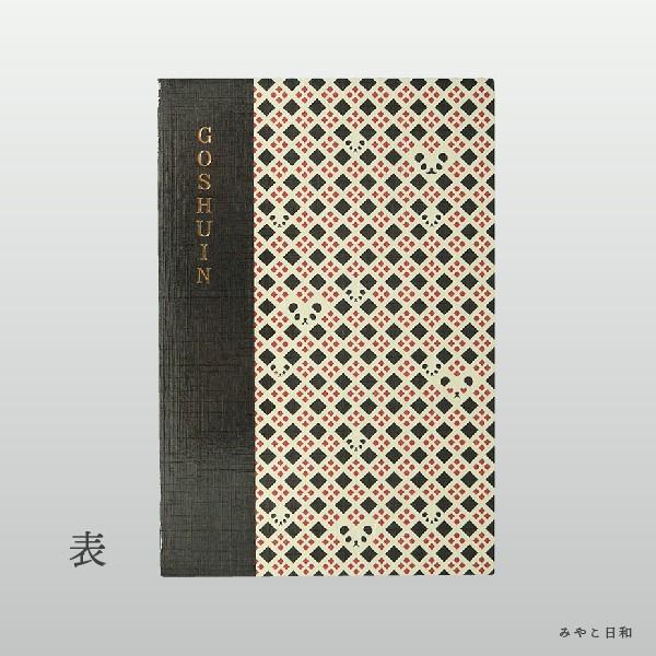 伝統の小紋文様と遊び心の融合。黒赤の格子文様の表紙がおしゃれな御朱印帳。●サイズ／182×121ｍｍ●仕様／紙表紙［水や汚れに強いPP貼り］　　　　中紙　奉書紙2枚重ね、片面24頁（蛇腹式24折・両面48頁）　　　　　　　二重の袋綴じ状にな...