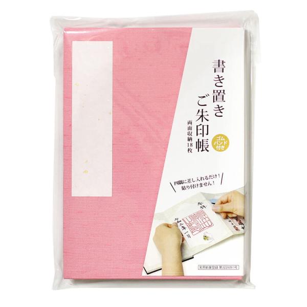 書き置き御朱印を台紙に差込保管できる御朱印帳です。最近人気になっているお城の登城記念の「御城印（ごじょういん）」集めにも使えます。また、台紙の白い部分に記念スタンプの押印やペンなどで書き込んだりもできます。裏表紙（両面とも）には拝観券などが...