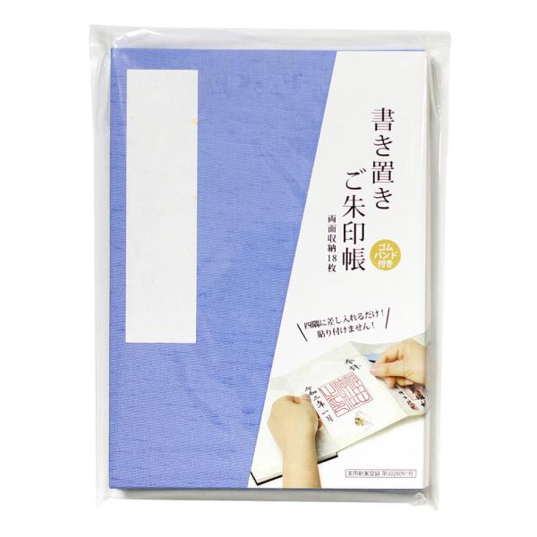 書き置き御朱印を台紙に差込保管できる御朱印帳です。最近人気になっているお城の登城記念の「御城印（ごじょういん）」集めにも使えます。また、台紙の白い部分に記念スタンプの押印やペンなどで書き込んだりもできます。裏表紙（両面とも）には拝観券などが...