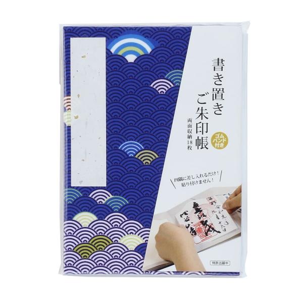 書き置き御朱印を台紙に差込保管できる御朱印帳です。最近人気になっているお城の登城記念の「御城印（ごじょういん）」集めにも使えます。また、台紙の白い部分に記念スタンプの押印やペンなどで書き込んだりもできます。裏表紙（両面とも）には拝観券などが...