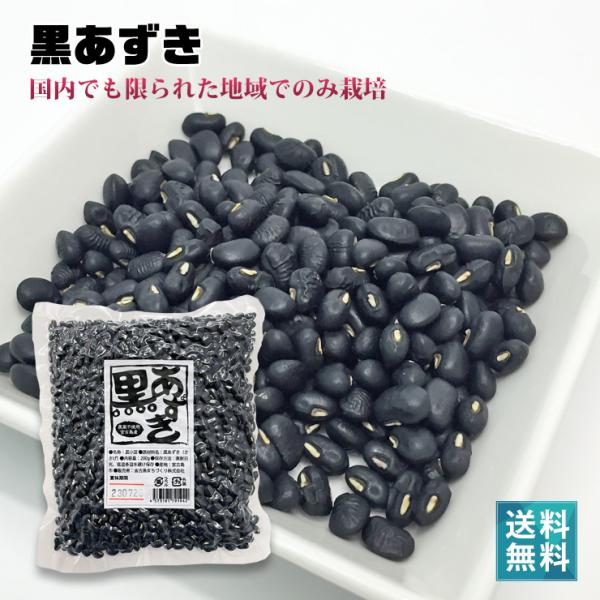 おはぎ、ぜんざい、豆ごはん、あんこ、餡子、ぜんざい等に●商品名：宮古島の黒あずき●名称：黒小豆●内容量：200g●数量：1袋●保存方法：直射日光、高温多湿を避け保存●賞味期限：令和9年●原材料：黒あずき（ささげ）●生産：宮古島市●販売者：宮...