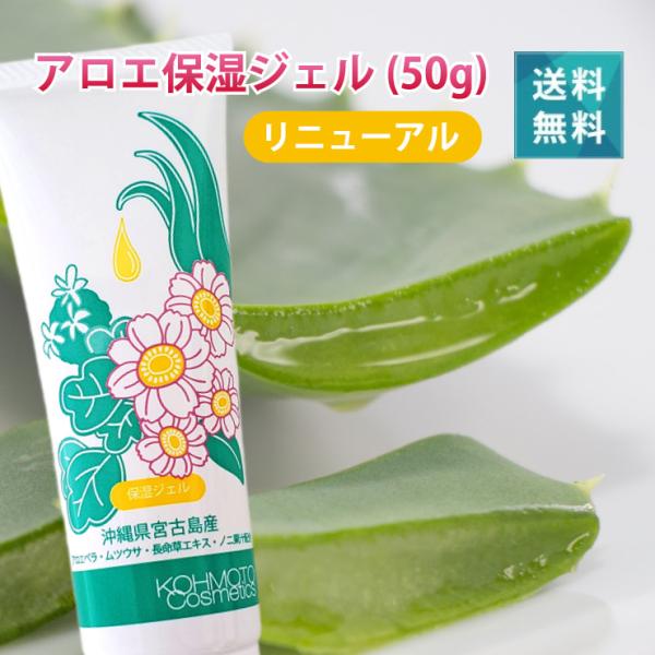 【商品説明】●商品名：宮古島のしずくアフターサンケアジェル（50g）●内容量：50g●数量：1個●保存方法：直射日光・高温多湿を避け保存●配合成分：水、BG、グリセリン、コシロノセンダングサエキス、ヤエヤマアオキ果汁、アロエベラ葉エキス、ア...