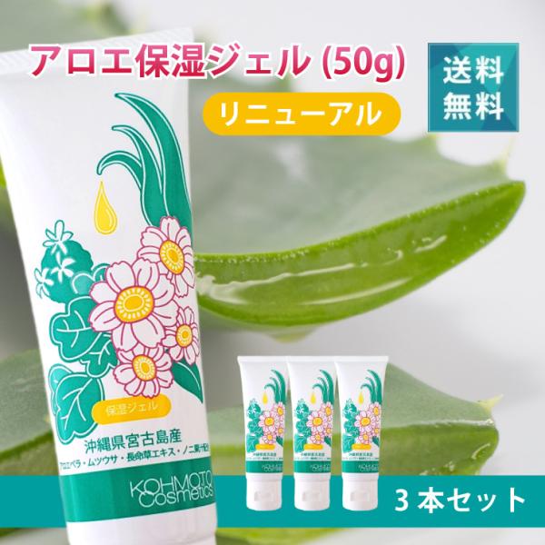 【商品説明】●商品名：宮古島のしずくアフターサンケアジェル（50g）●内容量：50g●数量：3個●保存方法：直射日光・高温多湿を避け保存●配合成分：水、BG、グリセリン、コシロノセンダングサエキス、ヤエヤマアオキ果汁、アロエベラ葉エキス、ア...