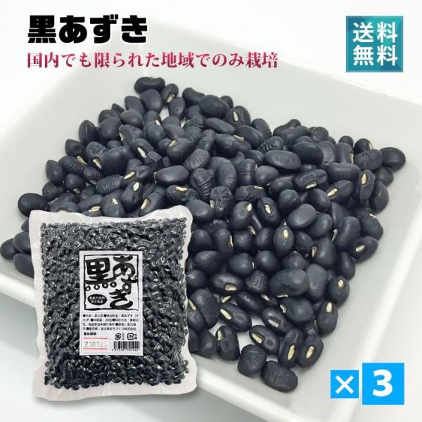 おはぎ、ぜんざい、豆ごはん、あんこ、餡子、ぜんざい等に●商品名：宮古島の黒あずき●名称：黒小豆●内容量：200g●数量：3袋●保存方法：直射日光、高温多湿を避け保存●賞味期限：令和9年●原材料：黒あずき（ささげ）●生産：宮古島市●販売者：宮...