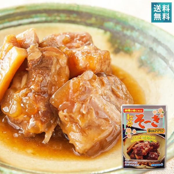 ●名称：オキハム 軟骨そーき●内容量：165g原材料：軟骨付き豚バラ肉（国産）、ごぼう、醤油、砂糖(上白糖・黒糖)、コーンスターチ、風味原料(しょうが、ねぎ)、地下浸透海水、(原材料の一部に小麦、大豆を含む)●注意事項：・袋ごとでの電子レン...