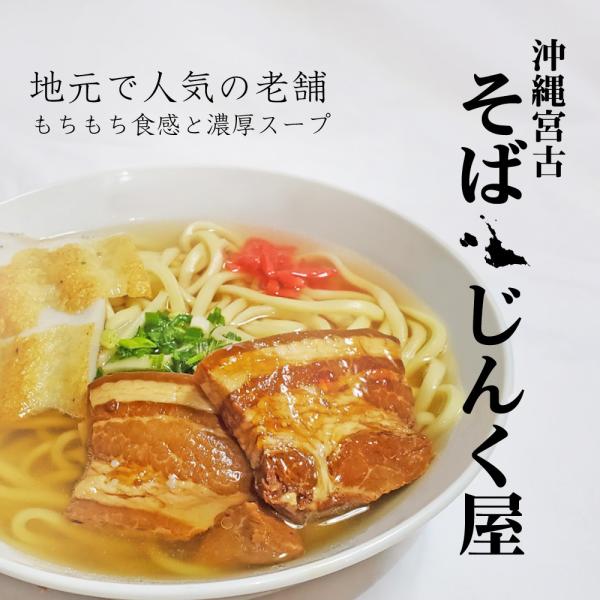 生麺 生そば 濃縮スープ (クース・ネギ）付き【商品情報】●商品名：宮古そば３人前セット┃久松製麺所●内容量(1人前)：麺200g、濃縮スープ22g、味付三枚肉60g、かまぼこ20g、コーレーグース3g、ねぎ0.15g●数量：3人前●保存方...