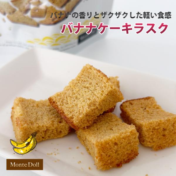 人気のバナナケーキを、食べやすいミニサイズに仕上げました。小さくなってもバナナの豊かな味わいと、ふわっとした食感はそのまま。配りやすいサイズなので、お土産としても人気の商品です。●名称：焼菓子●内容量：50g●原材料名：バナナ（輸入）、鶏卵...